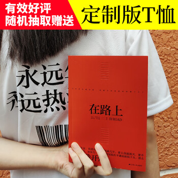【新华网】在路上 杰克凯鲁亚克 影响全球音乐创作者的精神之书 青年的精神读物 美国文学经典 外国文学小说散文随笔书籍 紫云文心