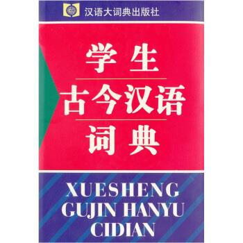 学生古今汉语词典 董达武等 著【正版书】