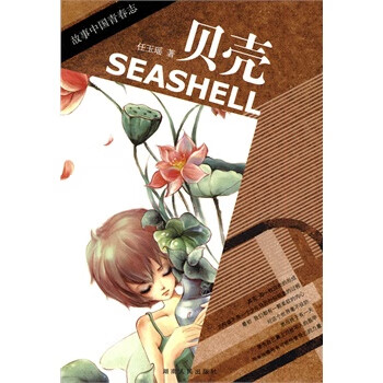 贝壳 任玉瑶 9787543865068