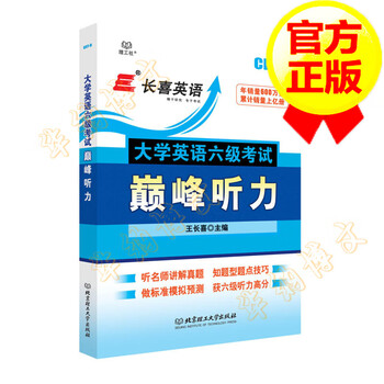 大学英语六级考试*听力