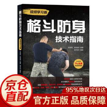 格斗技术指南 视频学习版