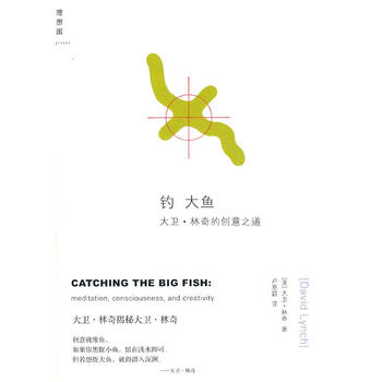 钓大鱼-大卫林奇的创意之道