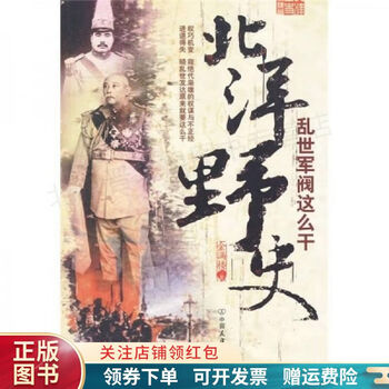 北洋野史：乱世军阀这么干 金满楼