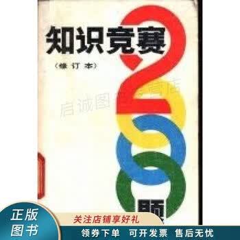 知识竞赛2000题