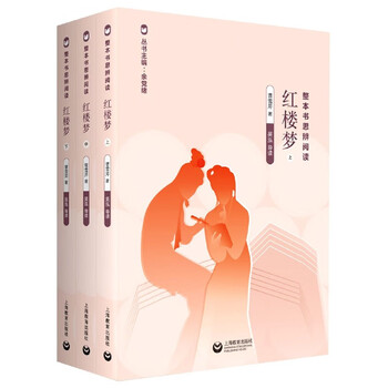 红楼梦(上中下)/整本书思辨阅读