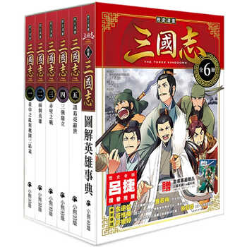 预售 历史漫画三国志系列 全套六册加赠三国英雄File资料夹 台版原版 三上修平 神武广庆 小熊出版