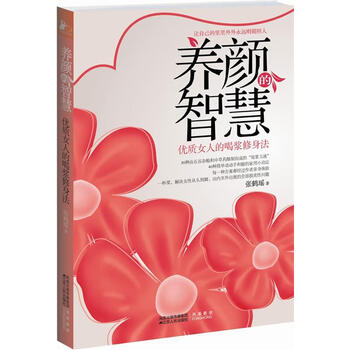 养颜的智慧【正版图书，放心下单】