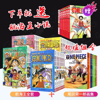 【大全集】海贼王漫画书全套98册+航海王画集全套7册(赠航海王电影小说) 日本青春热血动漫正版图书籍
