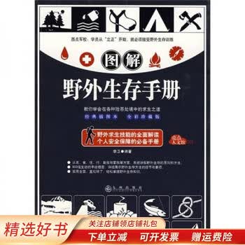 亮点人文馆：图解野外生存手册 李卫
