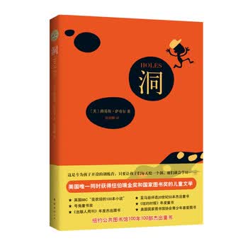 洞（2020版）（爱心树童书）