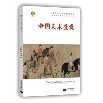 中国美术鉴赏9787544499002