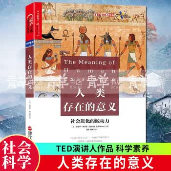 人类存在的意义 社会科学 人类学书籍