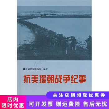 抗美授朝战争纪事