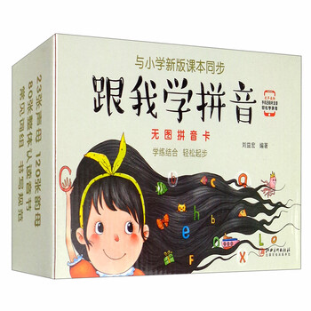 跟我学拼音 无图拼音卡 汉语拼音卡片一年级拼音教材 儿童全套字母表声母韵母整体认读音节有声读物