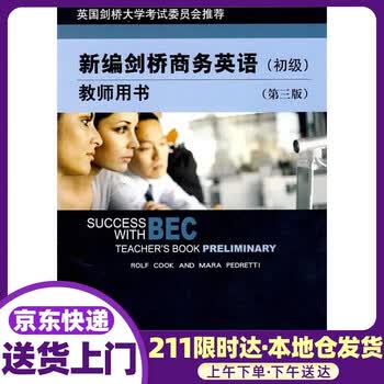 初级-新编剑桥商务英语-第三版-教师用书-本书附有听力光盘 (英)库可,(英)佩德雷蒂
