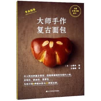 大师手作复古面包