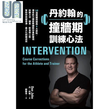 丹约翰的撞牆期训练心法 10个关键问题与5大原则 港台原版   户外 运动