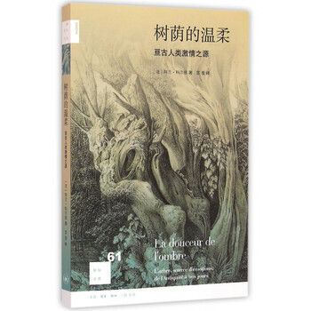 树荫的温柔(亘古人类**之源)/新知文库