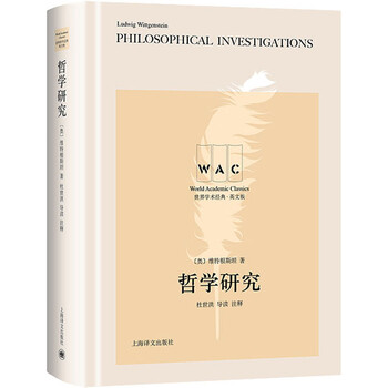 哲学研究(英文版)(精)/世界学术经典