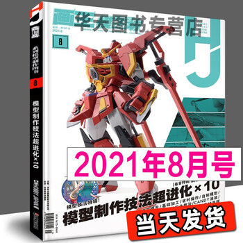 【多规格】模工坊MOOK期刊 2019年2020年2021年2022年模工坊期刊 钢普拉入门 野本宪 模工坊2021年8月刊