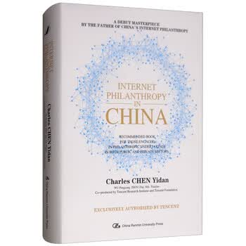   中国互联网公益（英文版9787300264189中国人民大学