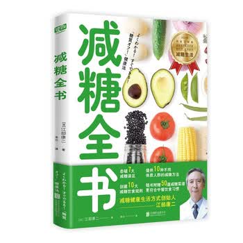 【包邮】减糖全书