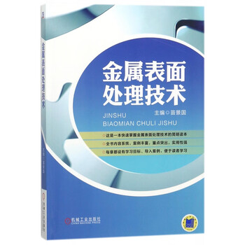 金属表面处理技术