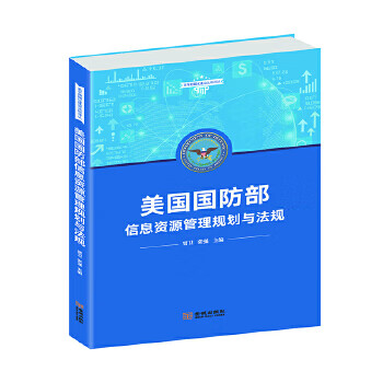 美国信息资源管理规划与法规