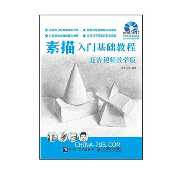 【R】素描入门基础教程（超清视频教学版）