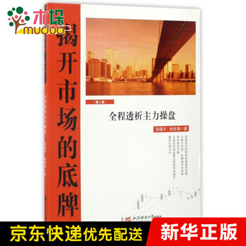 揭开市场的底牌(第2卷全程透析主力操盘)