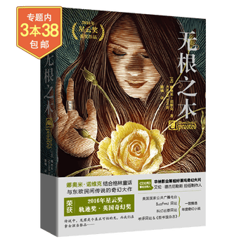 科幻小说书籍 三体 带上她的眼睛 流浪地球 宇宙钟摆 无根之木 (定价38)