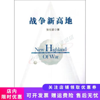 战争新高地