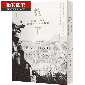 在途 约翰．伯格够了：约翰伯格谈金钱的佳策略早安财经