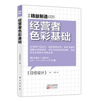 精益制造025:经营者色彩基础