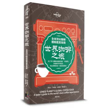  孤独星球Lonely Planet 世界咖啡之旅：咖啡鉴赏指南 进口原版
