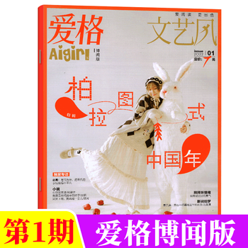 文艺风 aigirl 爱格杂志 2022年1月 博闻版