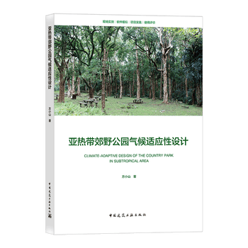 亚热带郊野公园气候适应性设计