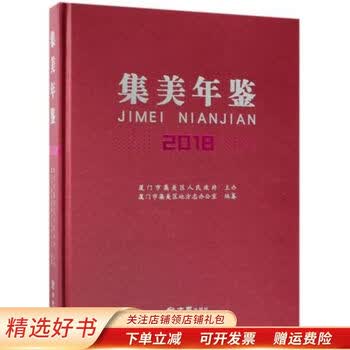 集美年鉴