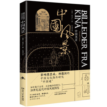 中国风景