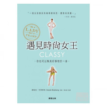 台版  遇见时尚女王 复古经典服装设计时尚风格潮流服装服饰穿衣搭配