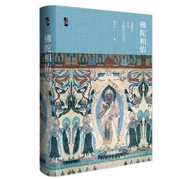 佛陀相佑(造像记所见北朝民众信仰)(精)
