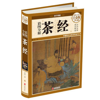 彩图全解茶经文若愚  9787550267909