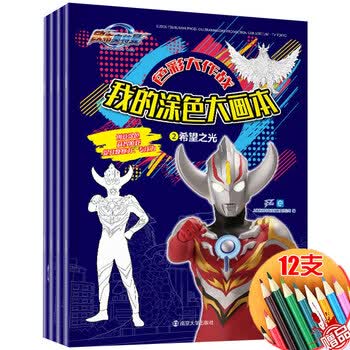 奥特曼画画本幼儿童涂色书小男孩填色涂鸦绘本3-6-7岁超人图画本 欧布奥特曼涂色大画本-全套4本【带12色彩铅笔】