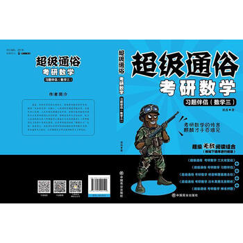 侣（数学三） 潘鑫 考试 9787504494122
