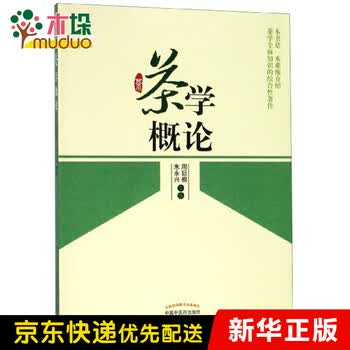 茶学概论