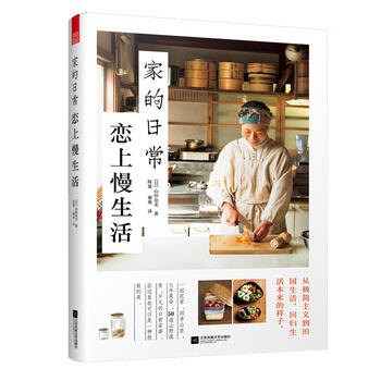 正版家的日常 恋上慢生活 天津凤凰 极简主义 田园生活 日式料理 家庭家居 家事窍门 日式传统生活家