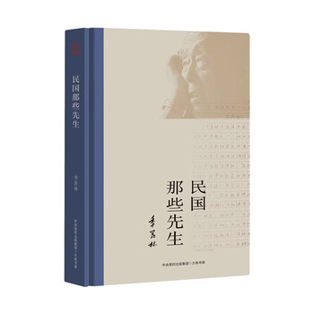 [正版图书]民国那些先生