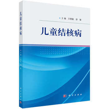 儿童结核病