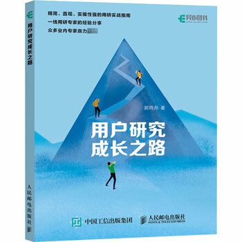 用户研究成长之路