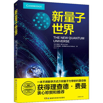 新量子世界 图书